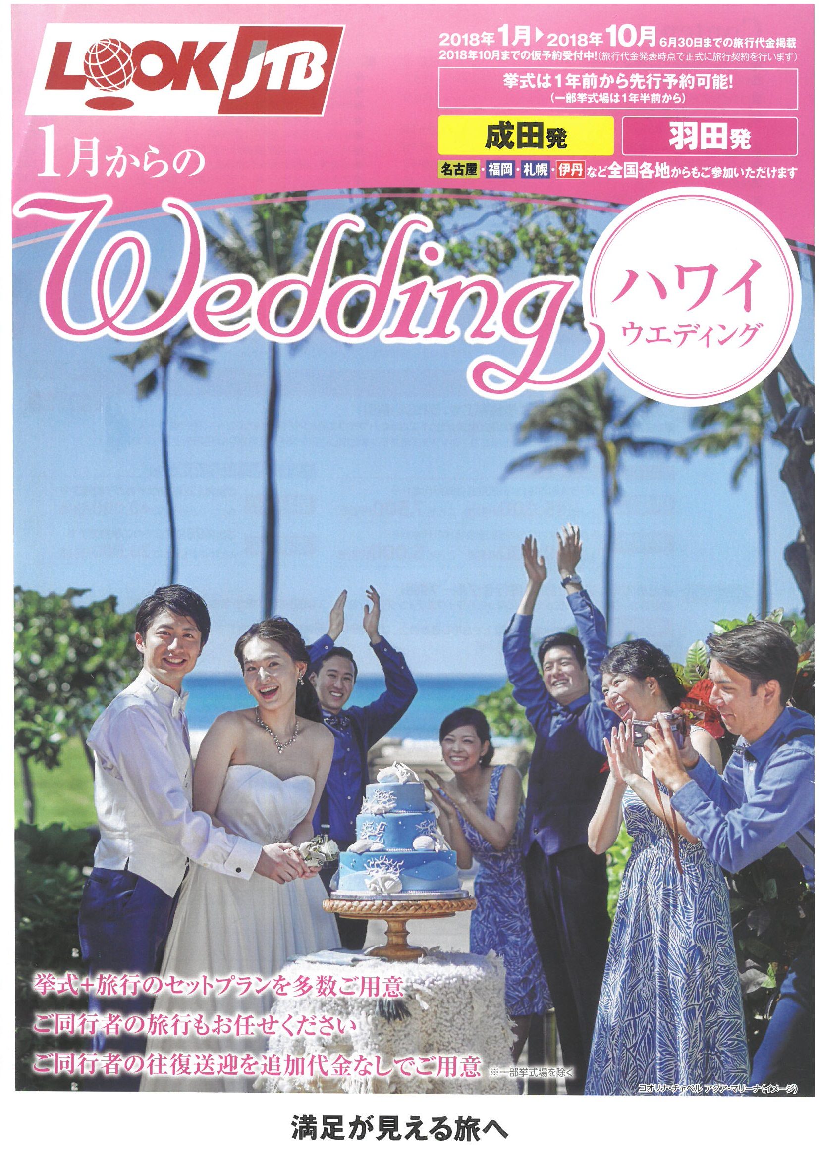 look_hawaii_wedding_201806_ページ_001 | フラワー観光