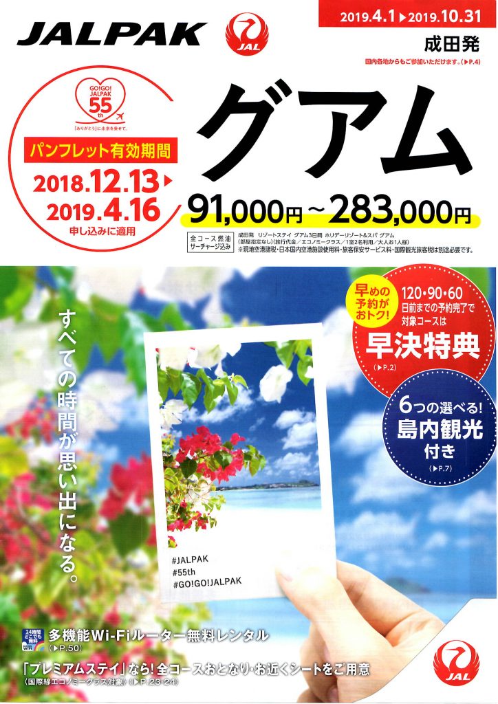 jalpak_g2 | フラワー観光