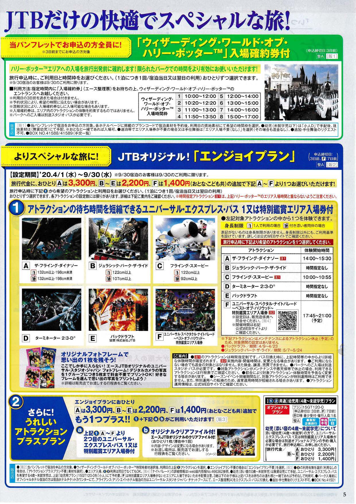 jtb_usj_spring_20200930_ページ_3 | フラワー観光